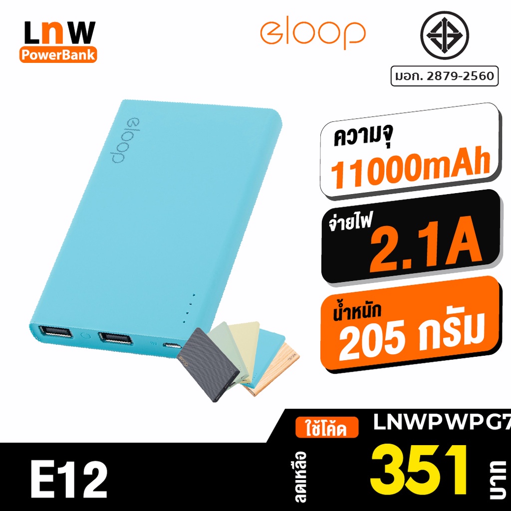 ชุดถนอมสายชาร์จ พาวเวอร์แบงค์ที่ใช้งานได้จริง [351บ.โค้ด LNWPWPG70] Eloop E12 แบตสำรอง 11000mAh ...