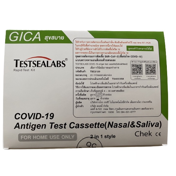 ชุดตรวจโควิด-19 TESTSEALABS COVID-19 ANTIGEN TEST CASSETTE ATK ...