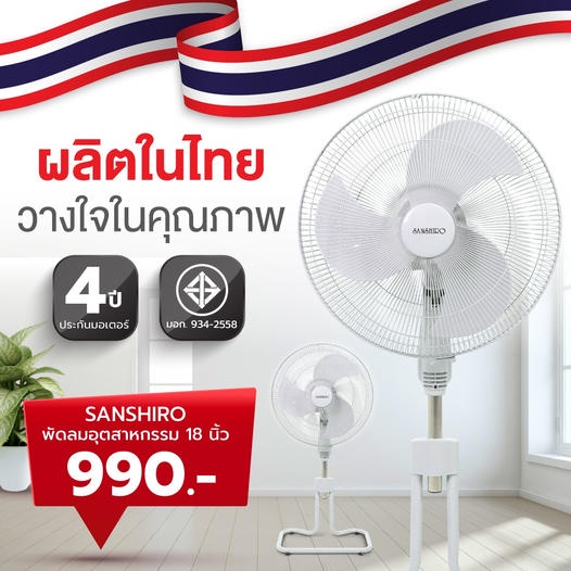 Sanshiro Industrial Fan พัดลมอุตสาหกรรม 18 นิ้วโดย TV Direct - tvdirect ...