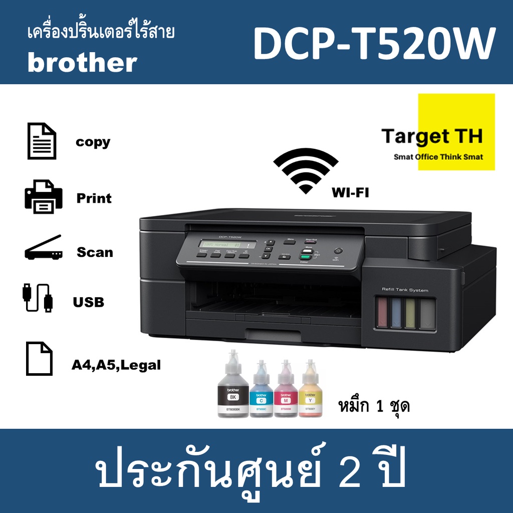 BROTHER DCP-T520W เครื่องมัลติฟังก์ชั่น 3 in 1 สั่งพิมพ์ไร้สาย ประกัน ...