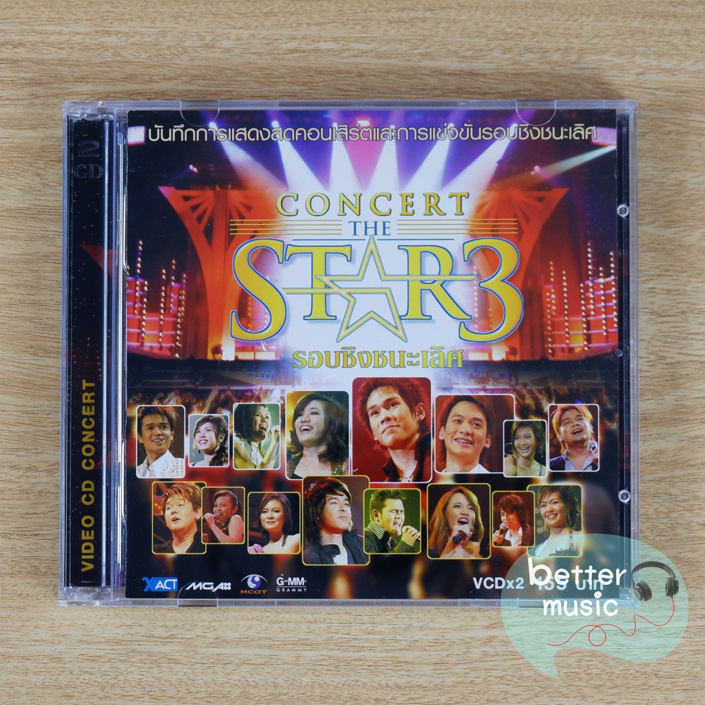VCD คอนเสิร์ต The Star 3 รอบชิงชนะเลิศ | Shopee Thailand
