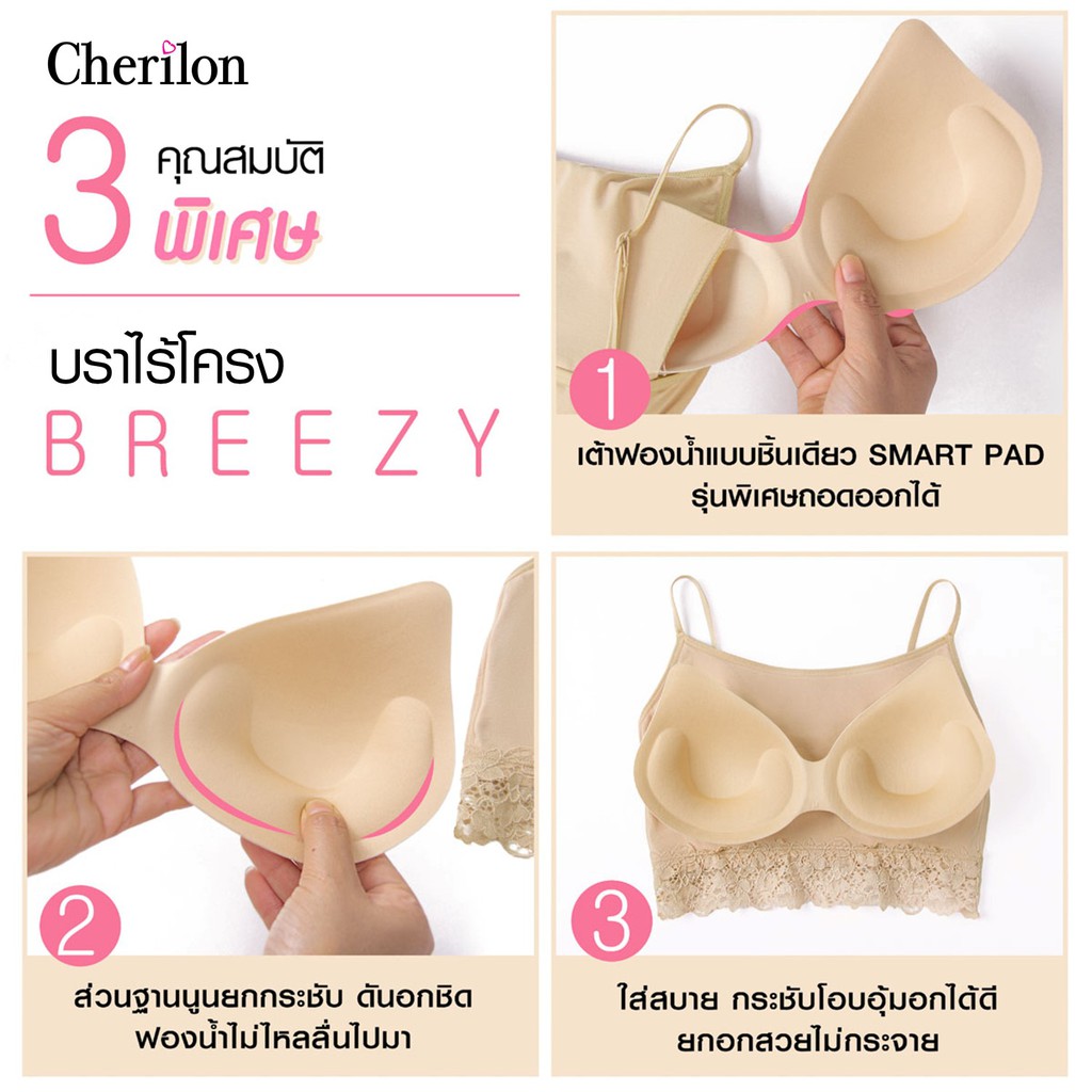 Cherilon Breezy Bra เชอรีล่อน เสื้อชั้นใน เสื้อในดันทรง ไร้โครง บราลูกไม้ สายเดี่ยว ป้องกัน UV ...