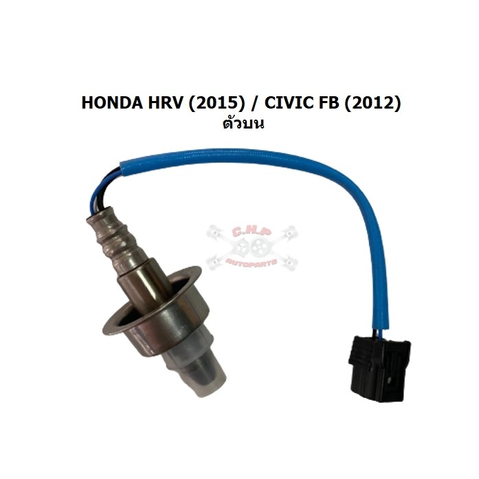 ออกซิเจนเซนเซอร์ (Oxygen Sensor) เซนเซอร์ท่อไอเสีย - Honda HRV 2015 ...