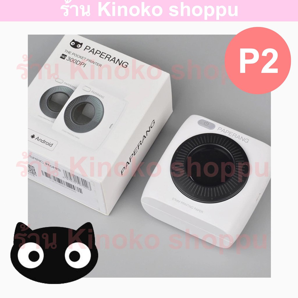 Paperang P2 ลดราคา ปริ้น JTได้ คมชัดที่สุด 300dpi - kinokoshoppu - ThaiPick