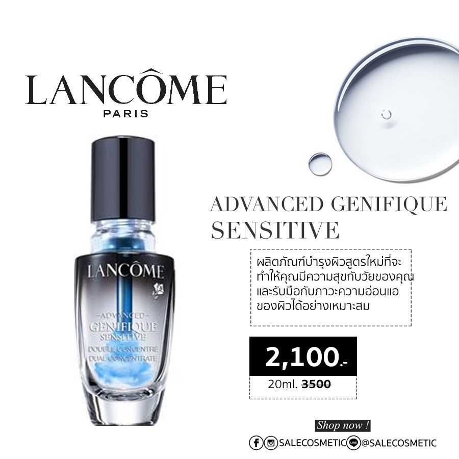 LANCOME Advanced Genifique Sensitive 20 ml. 4ml - cossmebrand - ThaiPick