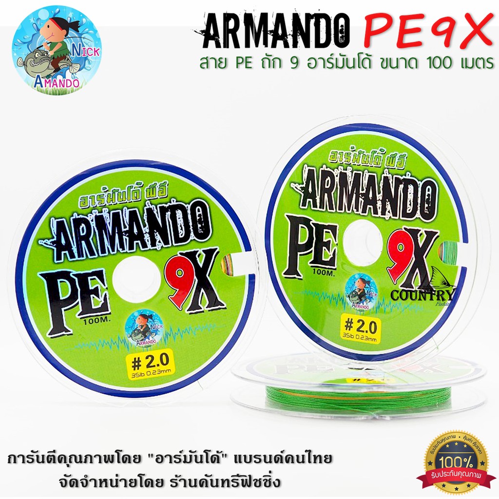 สายพีอี อาร์มันโด้ PE X9 ARMANDO ถัก 9 ขนาดยาว 100 เมตร/ม้วน สีรุ้ง | Shopee Thailand