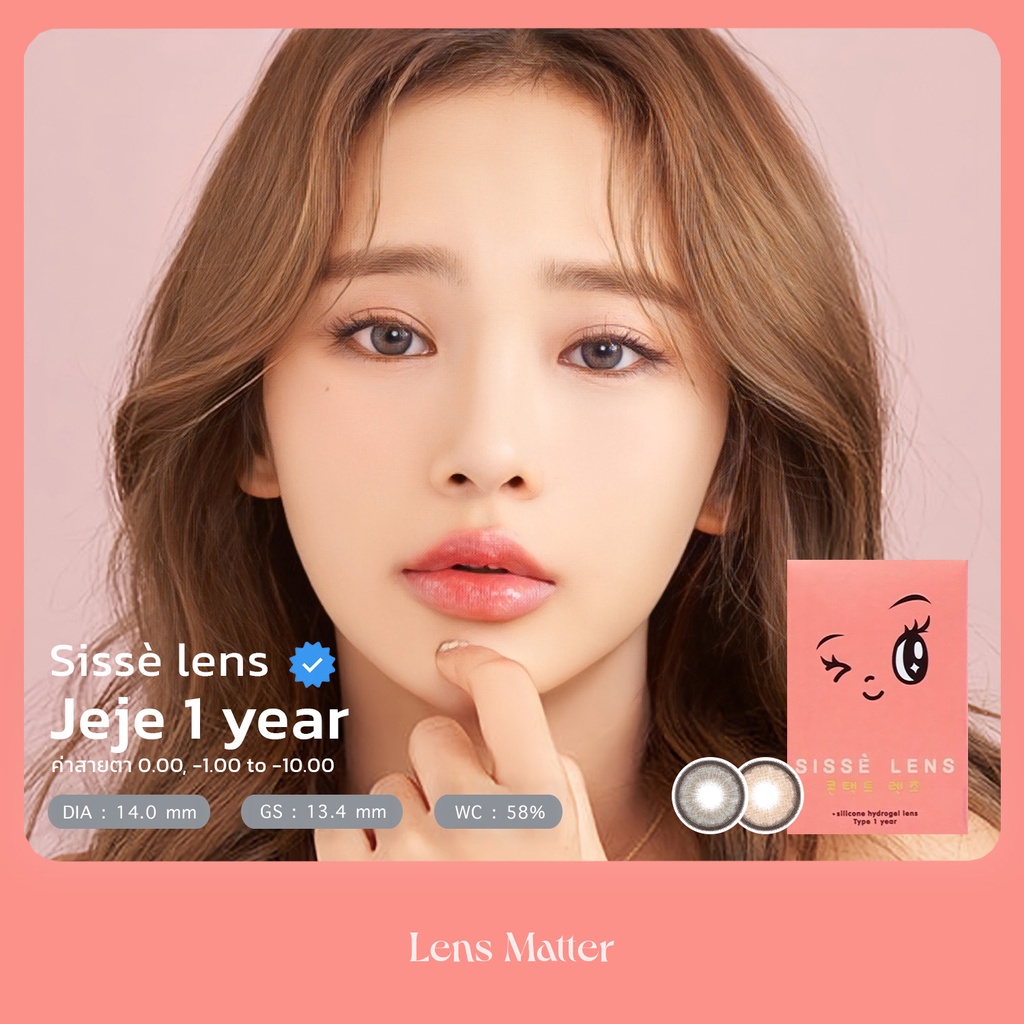(ลด 35.- โค้ด 1DISC40 ) JEJE SERIES - sissè lens (รายปี) Lens Matter ...