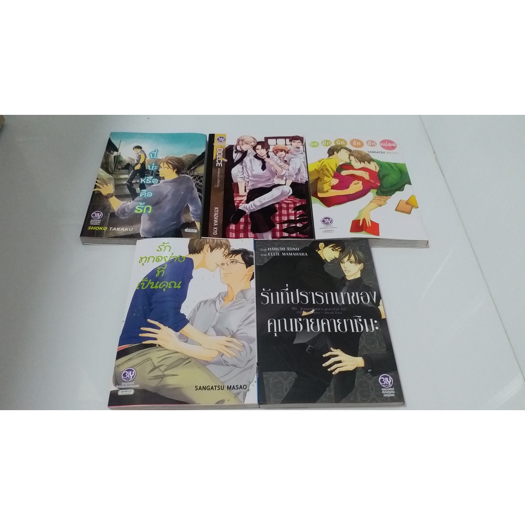 เหมาๆSET 6 การ์ตูนวายมือสอง 5 เล่ม สำนักพิมพ์ BLY (หนังสือการ์ตูนวายมือสอง ขายราคาตามสภาพ ...