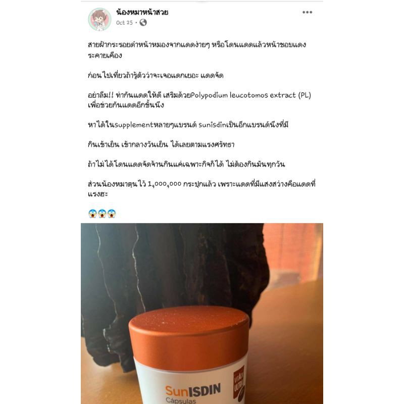 พร้อมส่ง วิตามินกันแดด Isdin Sun ISDIN VitAox Ultra 30 capsules ...