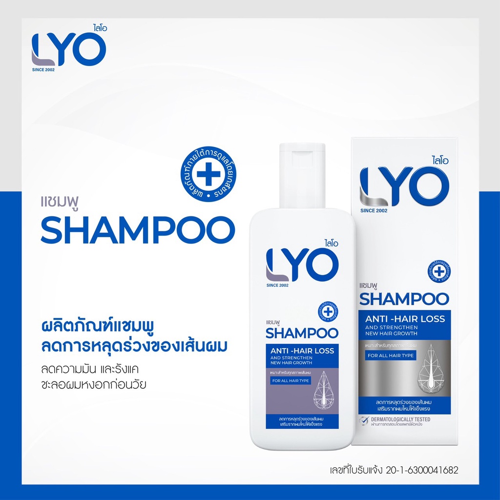 เซตสุดคุ้ม ซื้อคู่ 2 ขวด LYO SHAMPOO - ไลโอ แชมพู (200ml.) - lyothailandofficial - ThaiPick