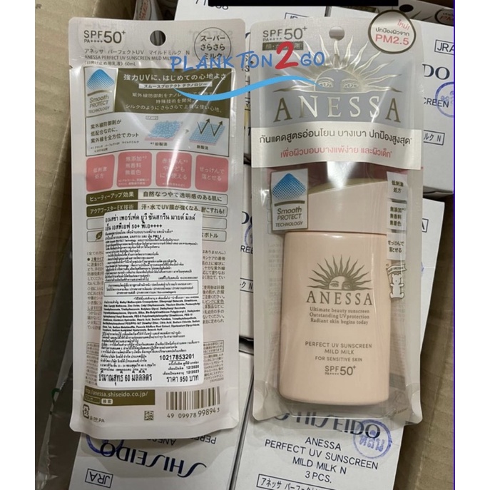 สูตรใหม่ SHISEIDO Anessa Perfect UV Sunscreen Mild Milk for Sensitive ...