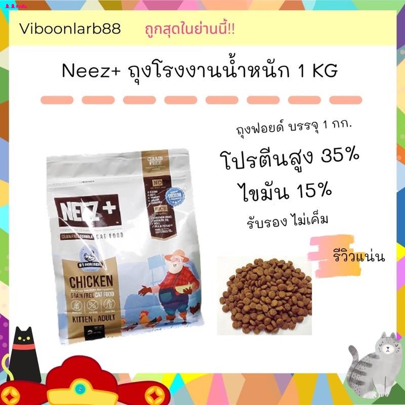 Neez (นีซ พลัส) อาหารแมว ถุงฟอยด์ 1 กิโล สูตรแมวโต และสูตรแม่แมว ลูกแมว ...