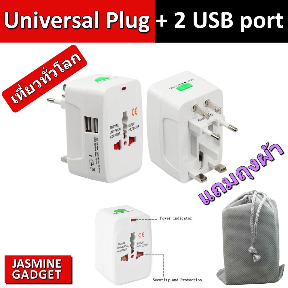 Universal Plug Travel Adapter + 2 USB มีไฟแสดงผล U plug หัวแปลงปลั๊ก ...