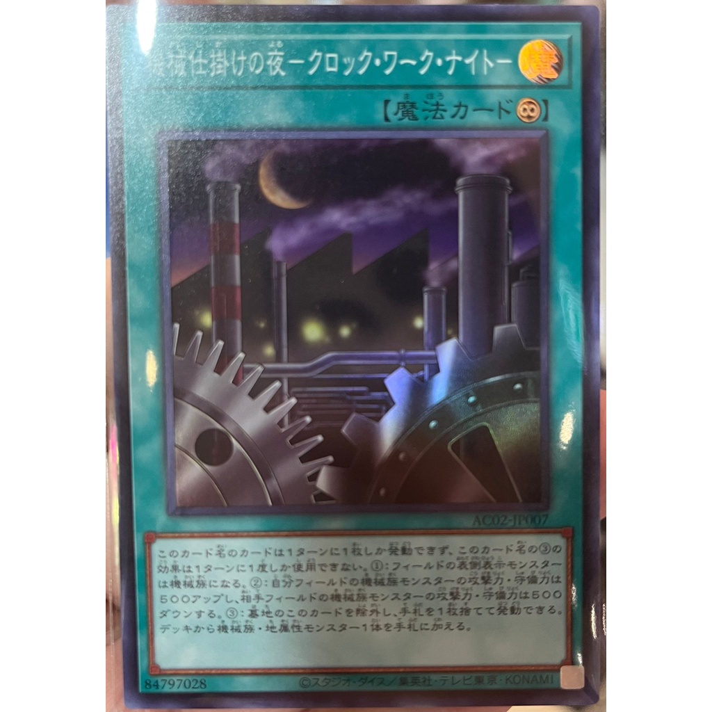 [AC02-JP007] Clockwork Night (Super Rare) - bnk48shop_3bears - ThaiPick