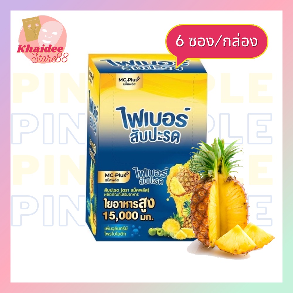 Mc.Plus Fiber ไฟเบอร์มะขาม มะนาว สับปะรด 1กล่อง (6ซอง) หมดไส้หมดพุง ของ ...