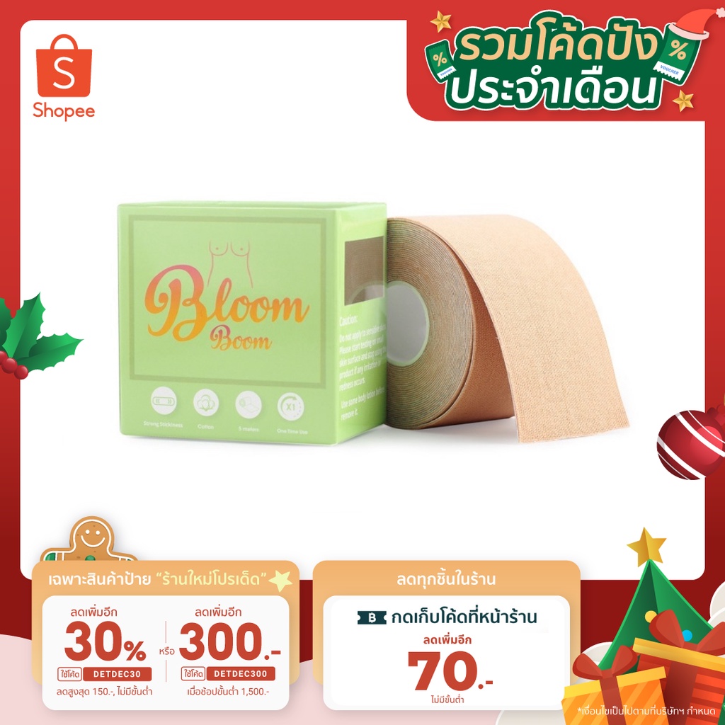 เทปจัดทรงอก Bloom boom แท้ พร้อมส่ง - bloomboom.bkk - ThaiPick