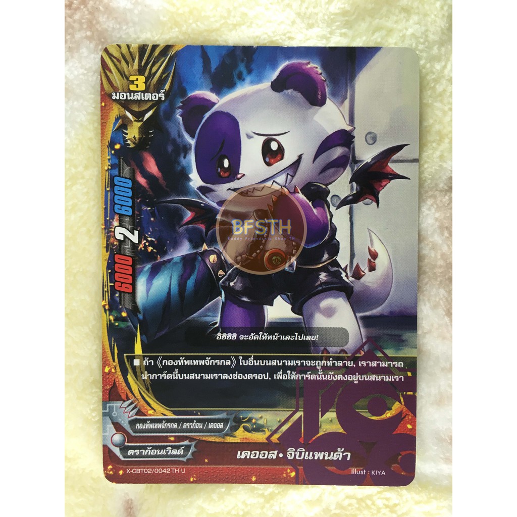 เคออส•จิบิแพนด้า (ดราก้อนเวิลด์) การ์ด มอนสเตอร์ 3 [BuddyFight(บัดดี้ไฟท์)] | Shopee Thailand