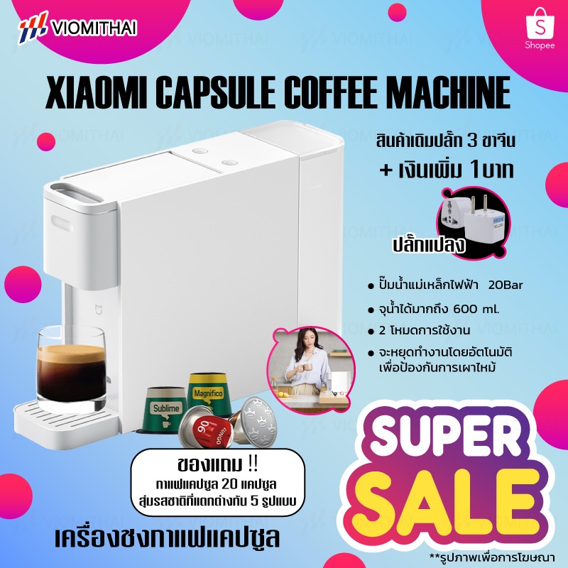 Xiaomi Mi Capsule Coffee Machine S1301 เครื่องชงกาแฟแคปซูลสดไฟฟ้า ...