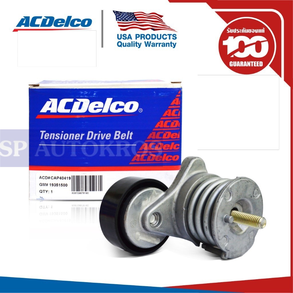 ACDelco ลูกรอกตัวตามสายพานหน้าเครื่อง Chevrolet Captiva ดีเซล2.0/Cruze ...