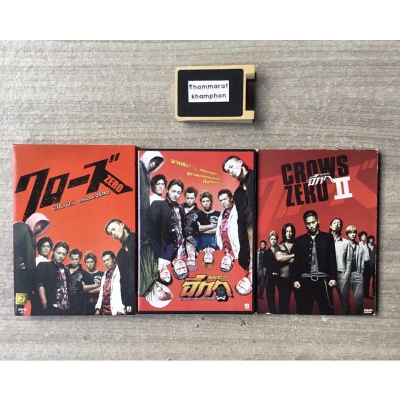 DVD [RARE ITEM] หนังภาพยนตร์ ลิขสิทธิ์แท้ CROWS ZERO เรียกเขาว่าอีกา 1+2 | Shopee Thailand