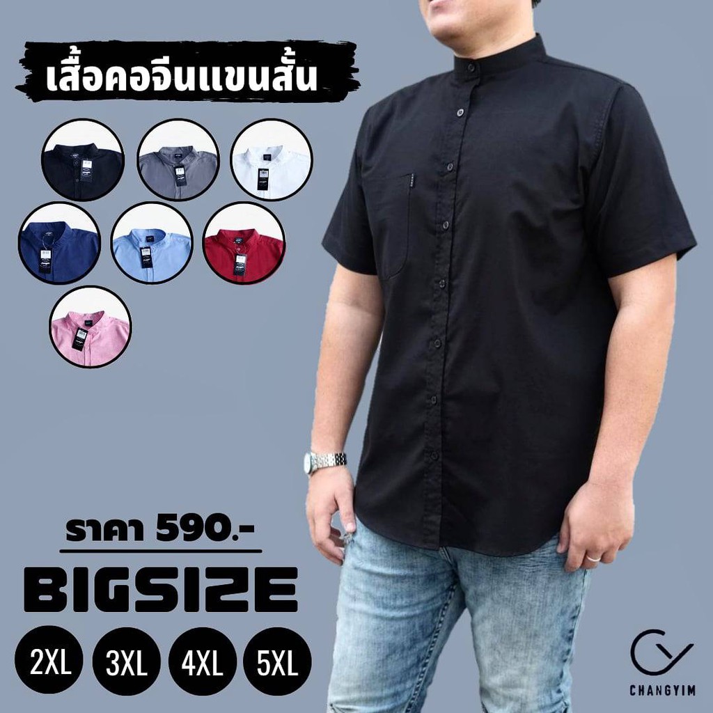 เสื้อเชิ้ตคอจีน แขนสั้น เสื้อผู้ชายอ้วน ไซส์ใหญ่ ผ้าออกฟอร์ด ใส่สบายไม่ร้อน (Oxford Shirt) 2XL ...