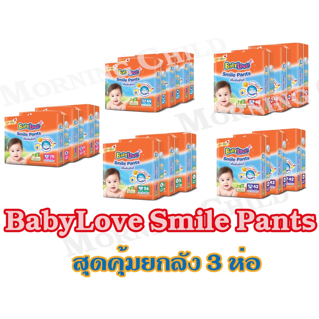 สุดคุ้ม BABYLOVE SMILE PANTS Mega Pack เบบี้เลิฟ สไมล์แพ้นท์ เมก้า เมกะ ...