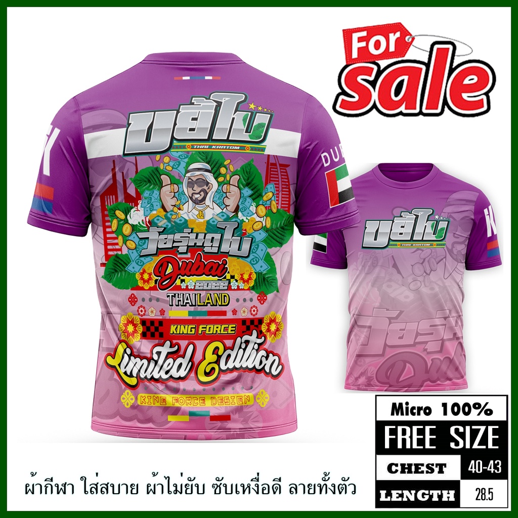 ลดกระหน่ำลายขยี้ใบเสื้อพิมพ์ทั้งตัวเป็นผ้าไมโครหรือผ้ากีฬา-อก42 Kingforce - centralcity - ThaiPick
