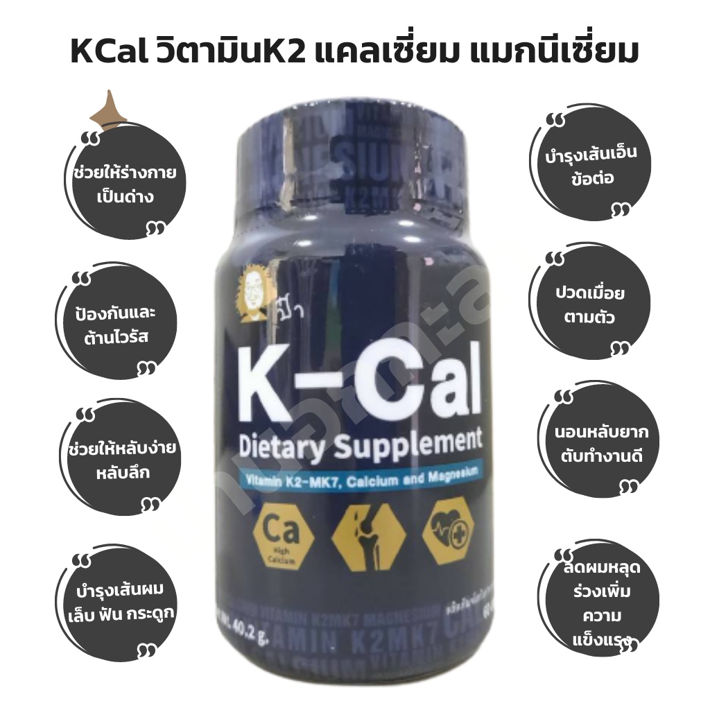 K-Cal vitamin K2-MK7, Calcium and Magnesium แคลเซียม แมกนีเซียม สำหรับ ...