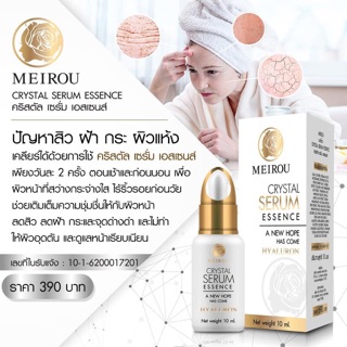 Meirou Crystal serum essence เซรั่มหน้าใส | Shopee Thailand