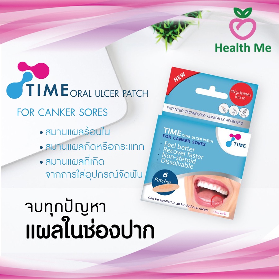 Time Oral Ulcer Patch ไทม์ แผ่นปิดแผลในปาก แผลร้อนใน แผลในปาก จำนวน 1 ...