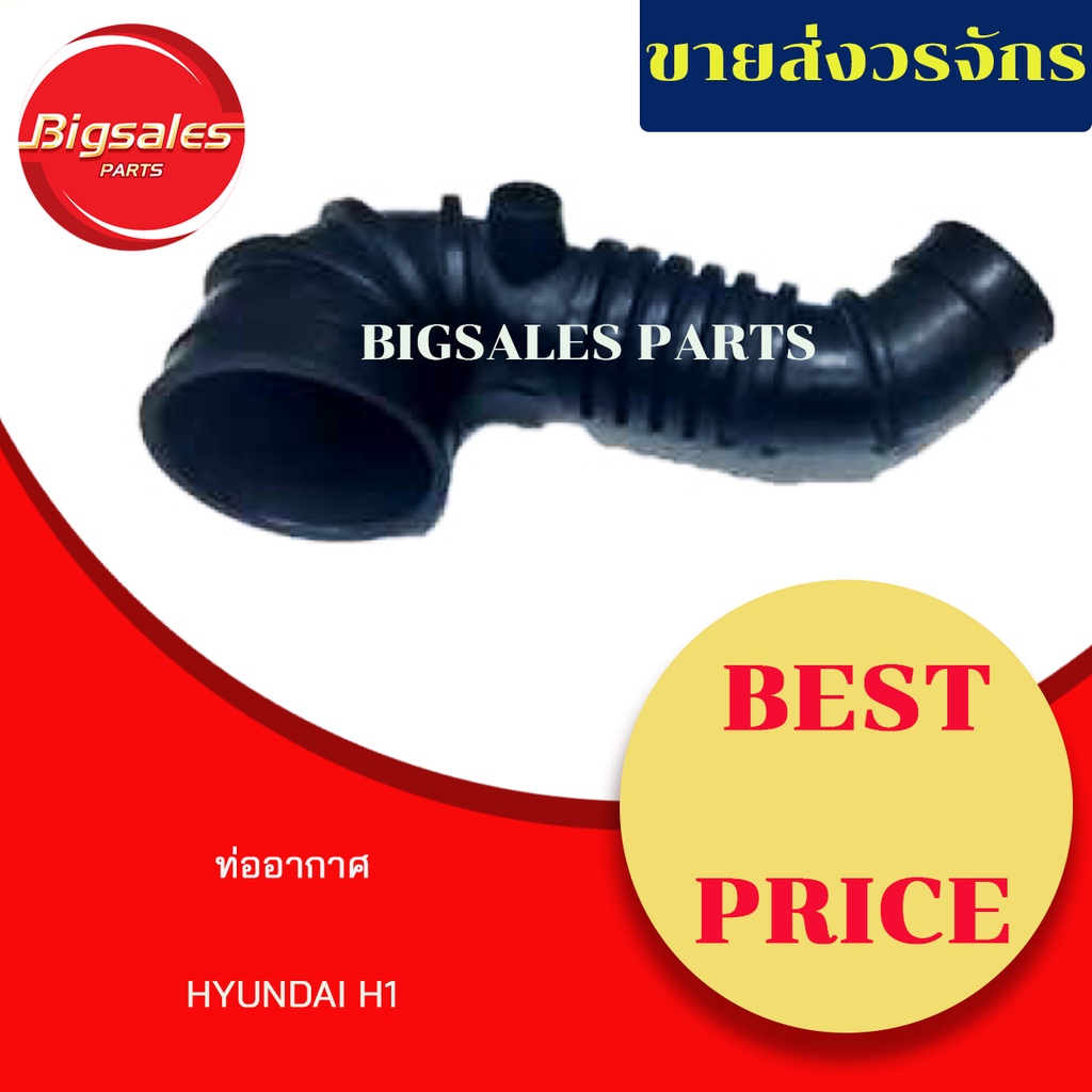 hyundai h1 ท่อ ถูกที่สุด พร้อมโปรโมชั่น ธ.ค. 2025 | BigGoเช็คราคาง่ายๆ