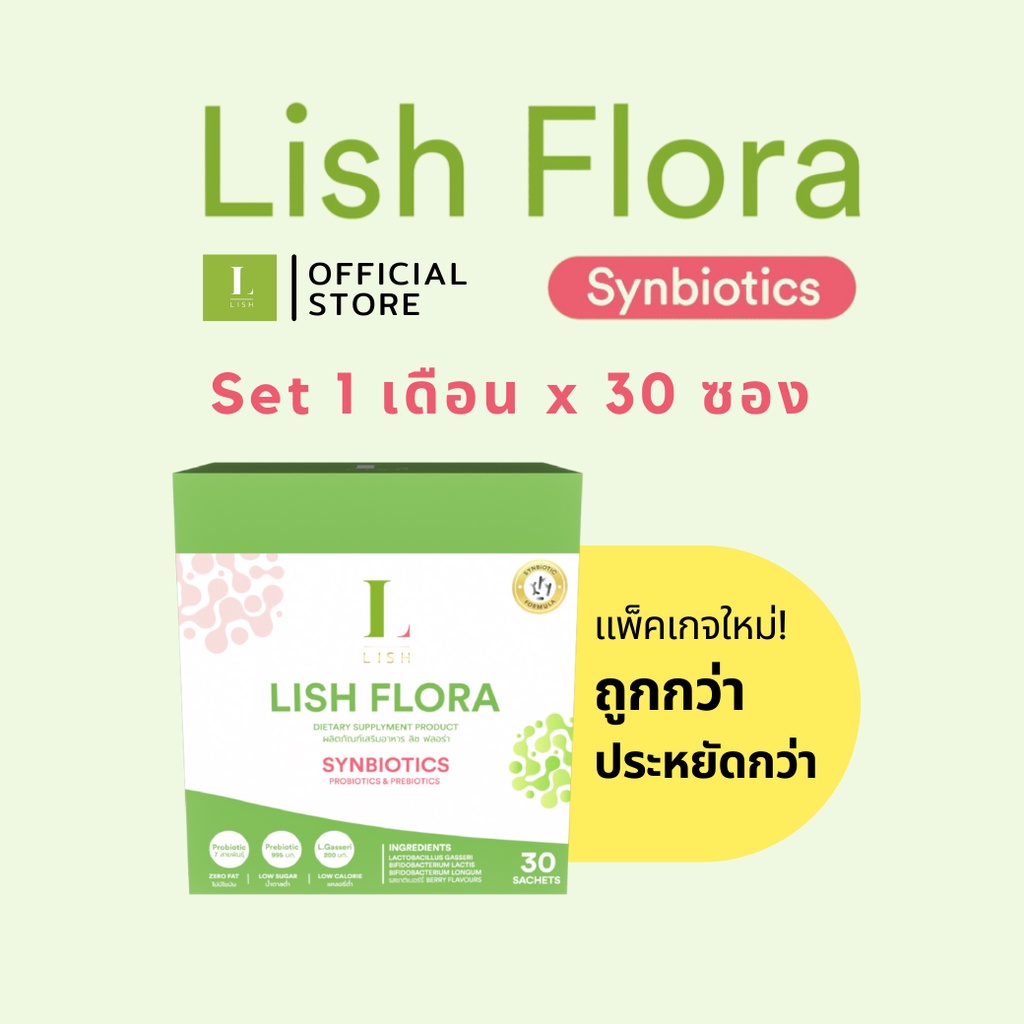 โค้ด HWZBCKZ ลด 150.- ร้านOfficial LISH FLORA 1 เดือน (แพ็คเกจใหม่ ...