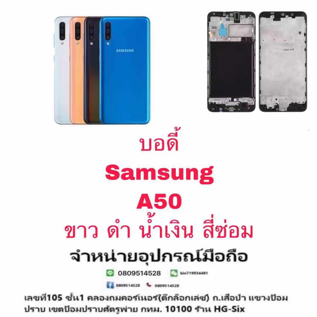 Body หน้ากาก บอดี้ พร้อมฝาหลัง Samsung A50 | Shopee Thailand