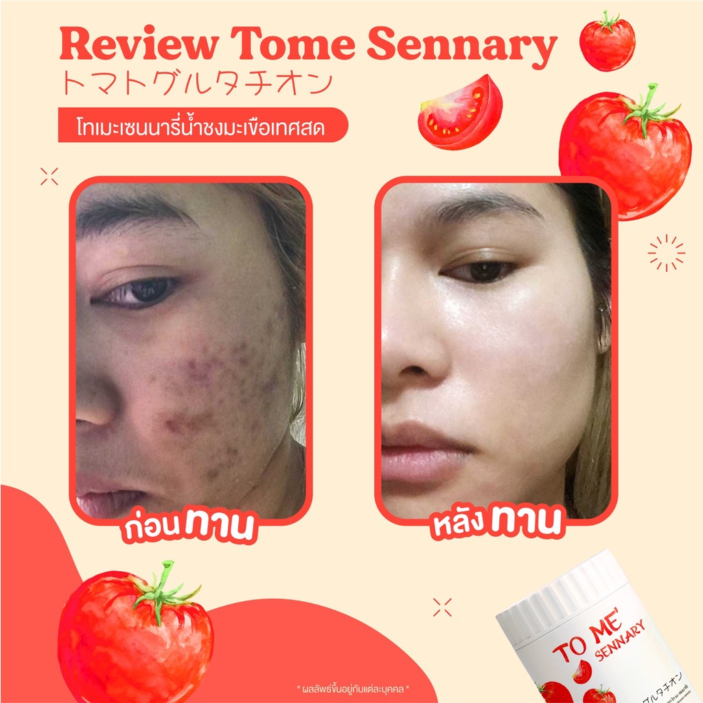 พร้อมส่งส่งฟรี โทเมะ เซนนารี่ Tome sennary น้ำชง มะเขือเทศสด ผงมะเขือ ...