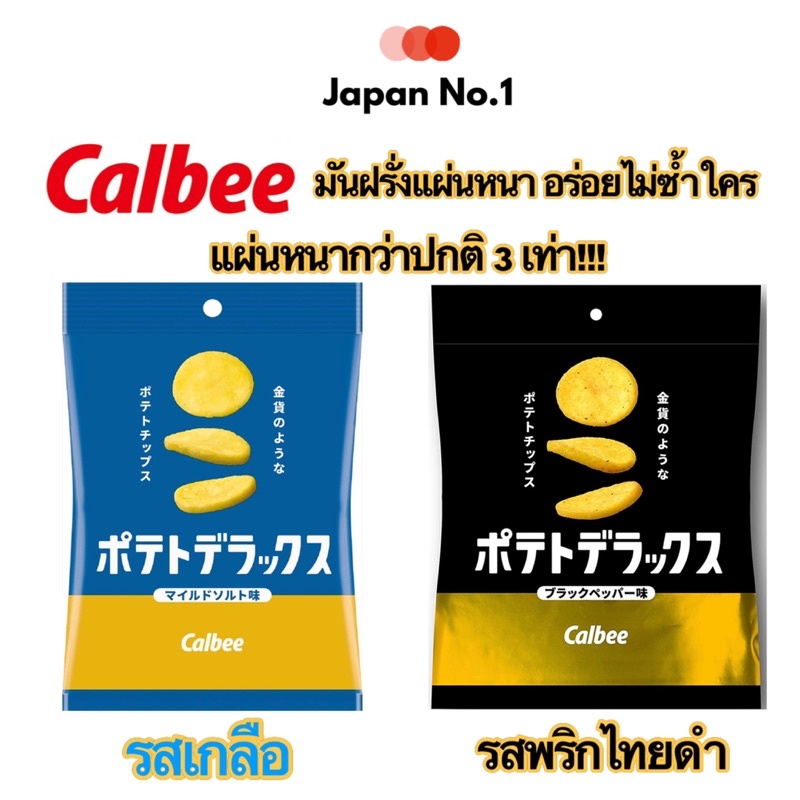 Calbee Jagabee ยกลังคุ้มกว่า (12 แพ็ค มี 72 ซอง) มันฝรั่งแท่งอบกรอบ คาลบี้ จากาบี้ สินค้าพร้อม ...