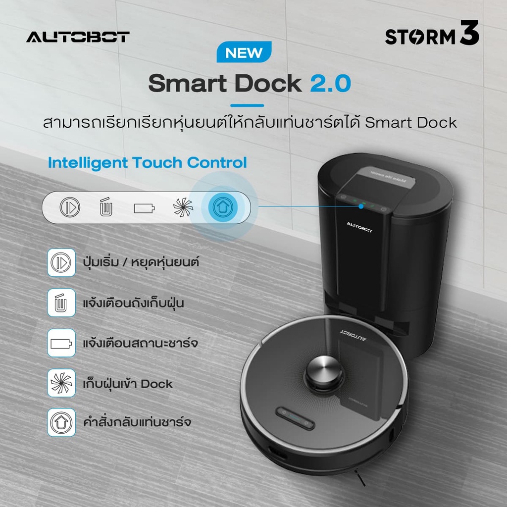 ฟรีเครื่องดูดฝุ่น AUTOBOT STORM 3 หุ่นยนต์ดูดฝุ่น ระบบ Laser ไม่ต้อง ...