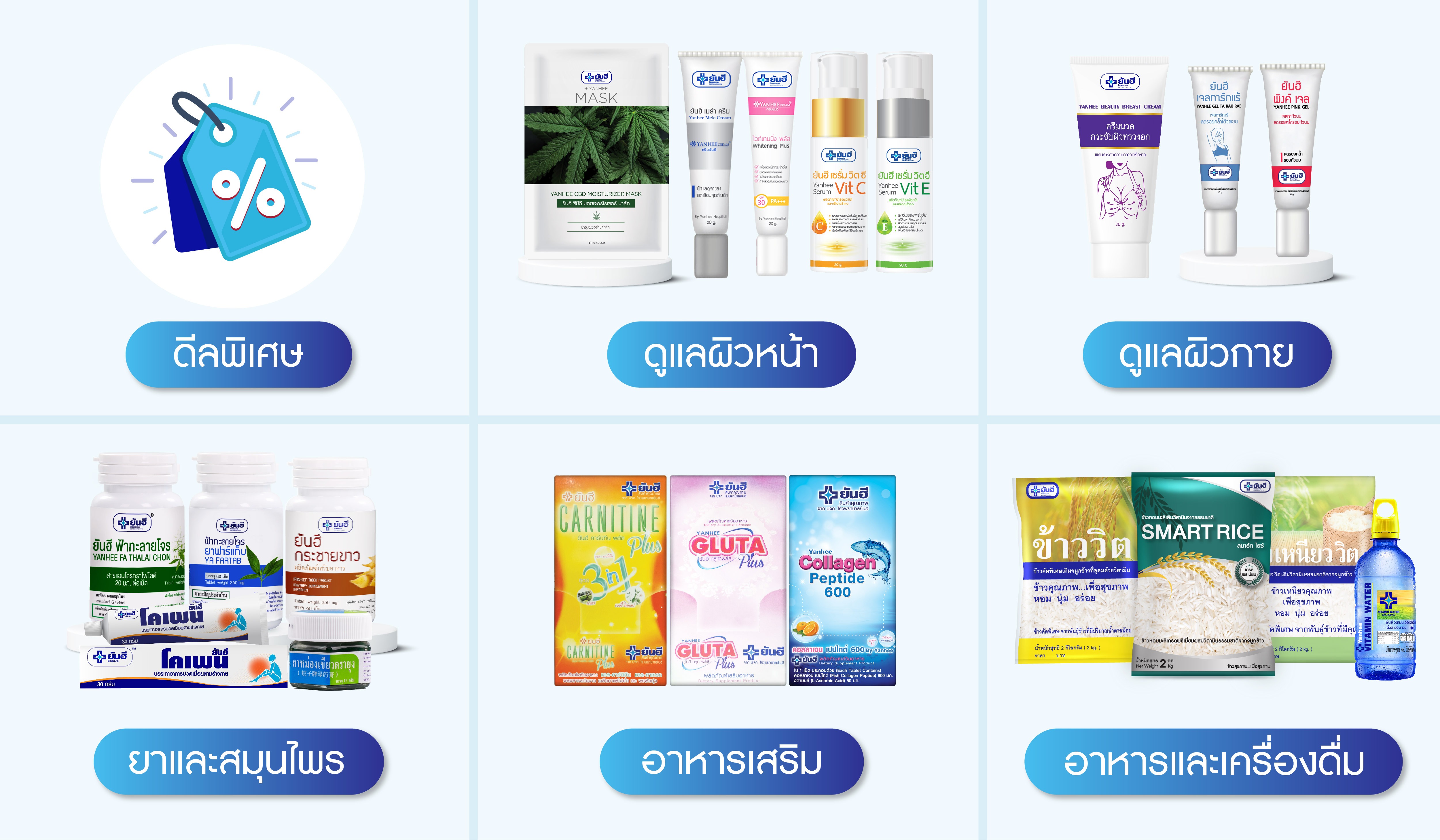 สั่งซื้อสินค้าออนไลน์จาก Yanhee Official Store | Shopee Thailand