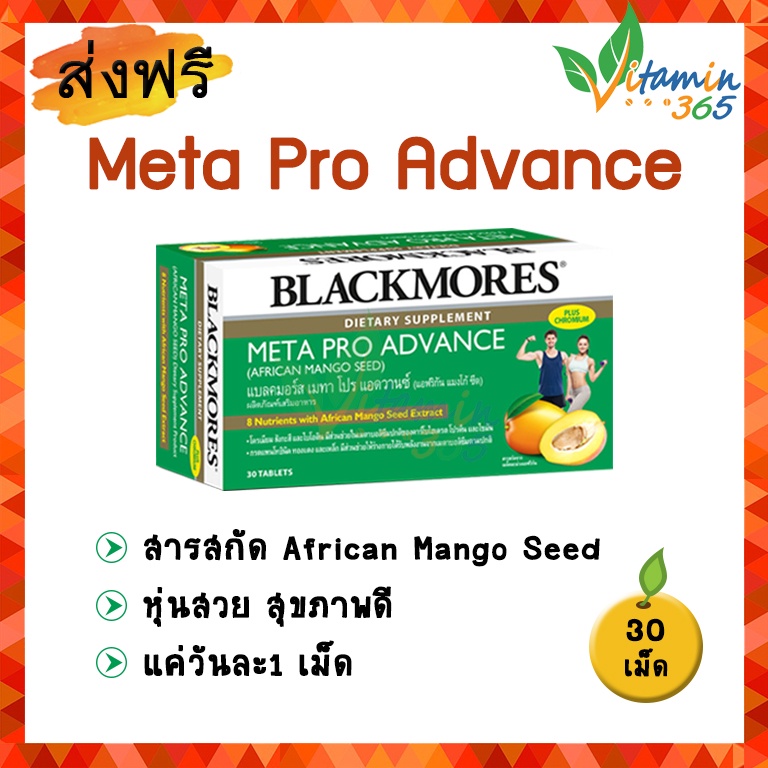 Blackmores Meta Pro Advance หุ่นสวย สุขภาพดี ปลอดภัย สารสกัดจากแอฟริกัน ...