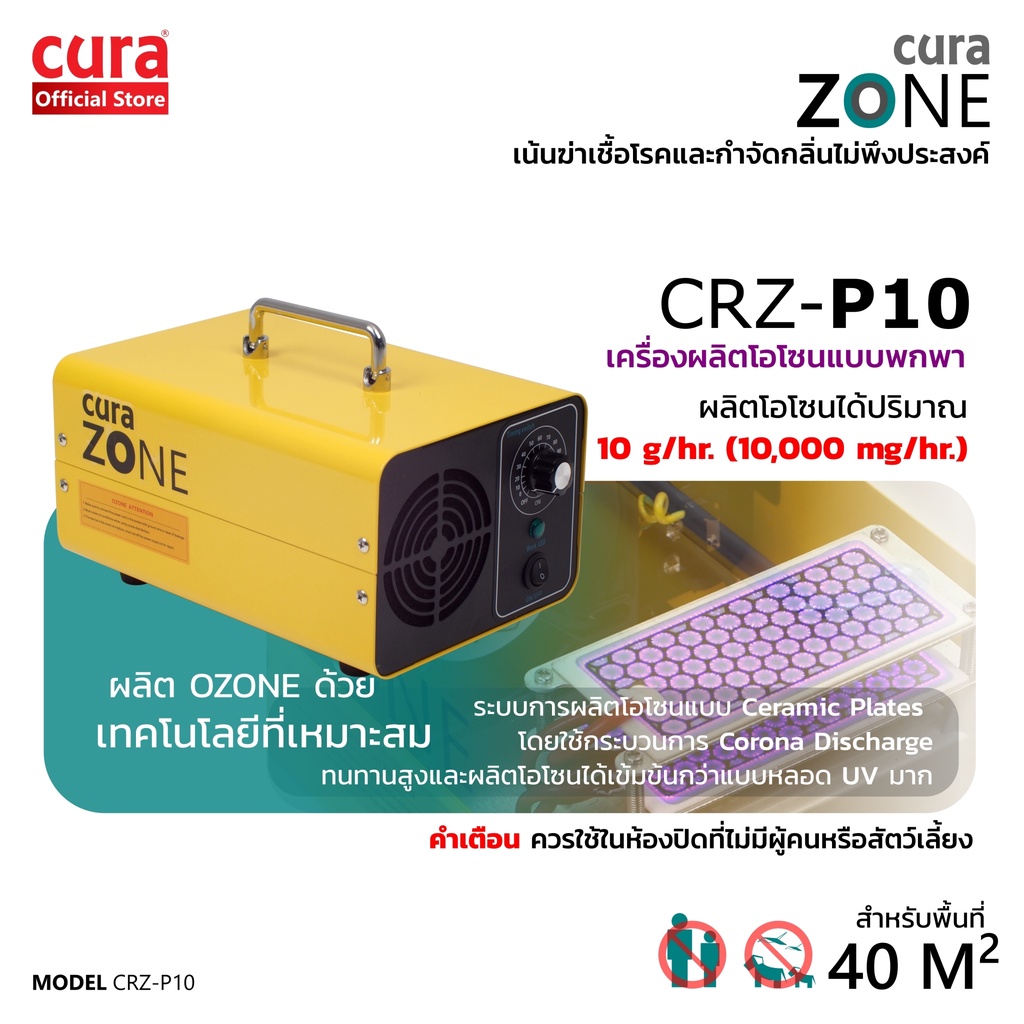 CURA Zone CRZ-P10 เครื่องผลิตโอโซน - cura_officialshop - ThaiPick