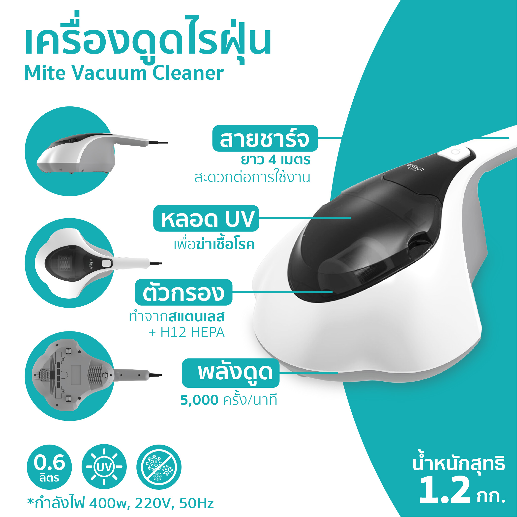 Anitech แอนิเทค Mite Vacuum Cleaner เครื่องดูดไรฝุ่น รุ่น S305 ...