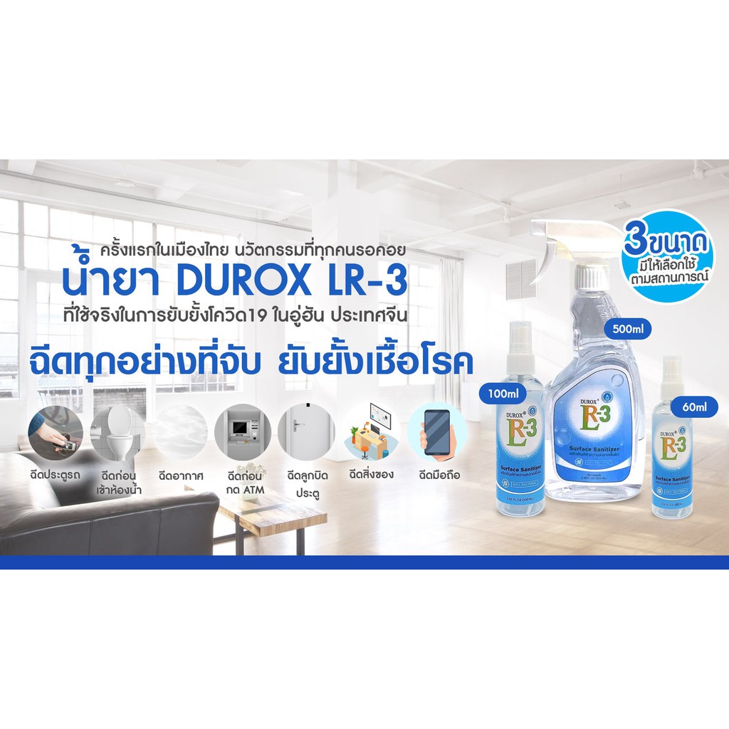 Durox LR-3 ผลิตภัณฑ์ทำความสะอาด ยับยั้งเชื้อแบคทีเรีย ขวดใหญ่ 500ml. - mong29 - ThaiPick