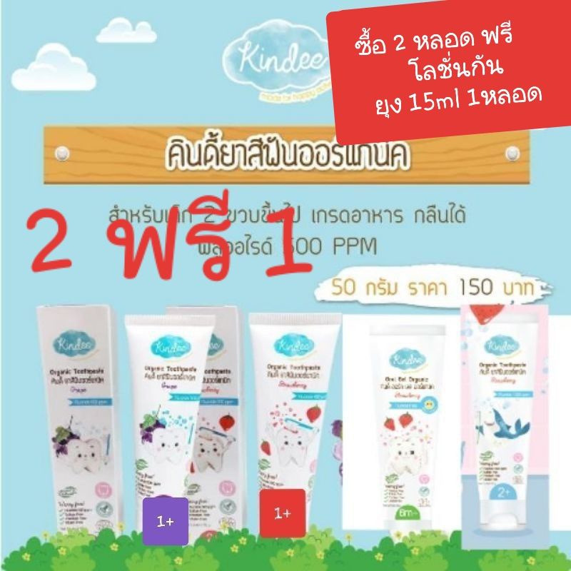 Kindee คินดี้ ยาสีฟัน ออร์แกนิค ขนาด 50g - puengpang - ThaiPick