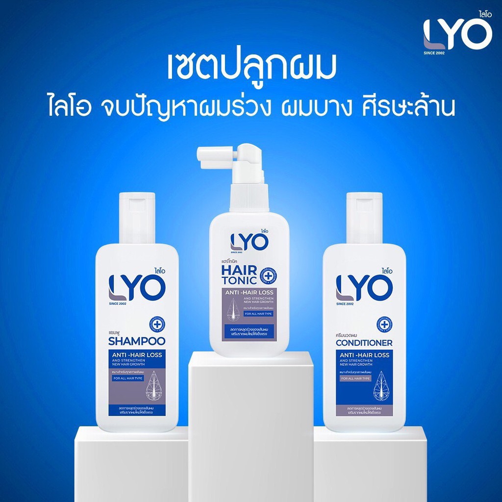 ส่งฟรี ไลโอ แชมพูแก้ผมร่วง LYO ลดหงอก ขนาด 200 ml โทนิค ครีมนวด ไลโอ Lyo Shampoo Lyo Hair Tonic ...
