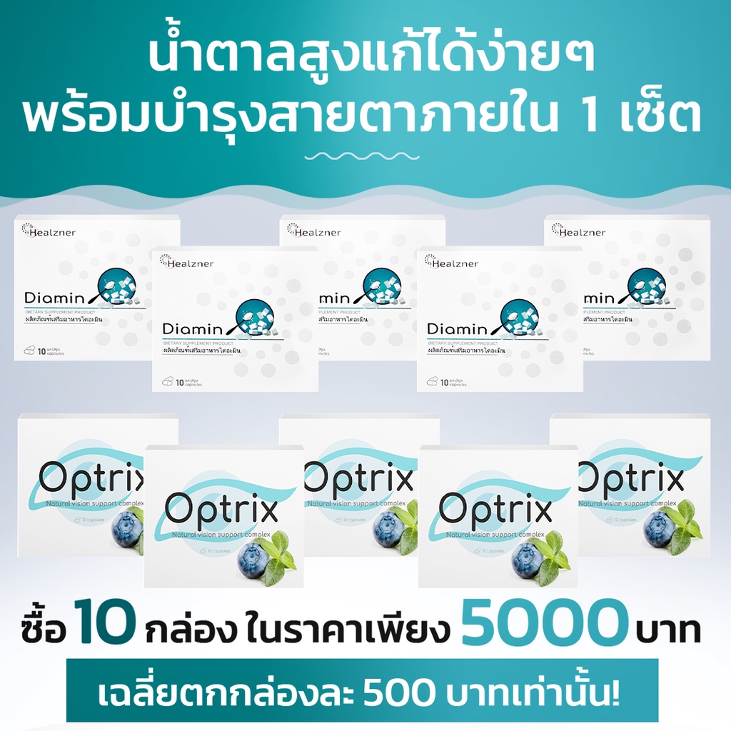 Diamin ถูกที่สุด พร้อมโปรโมชั่น ม.ค. 2023|BigGoเช็คราคาง่ายๆ