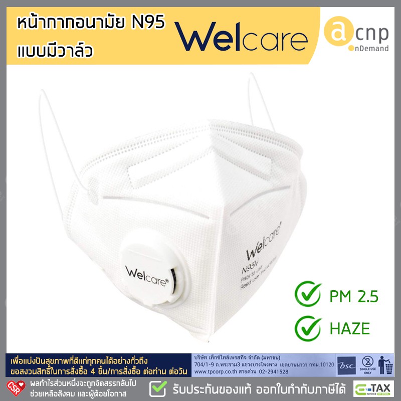 หน้ากากอนามัย หน้ากาก N95 Welcare N95 FACE MASK แบบมีวาล์ว (1ชิ้น) - acnpondemand - ThaiPick
