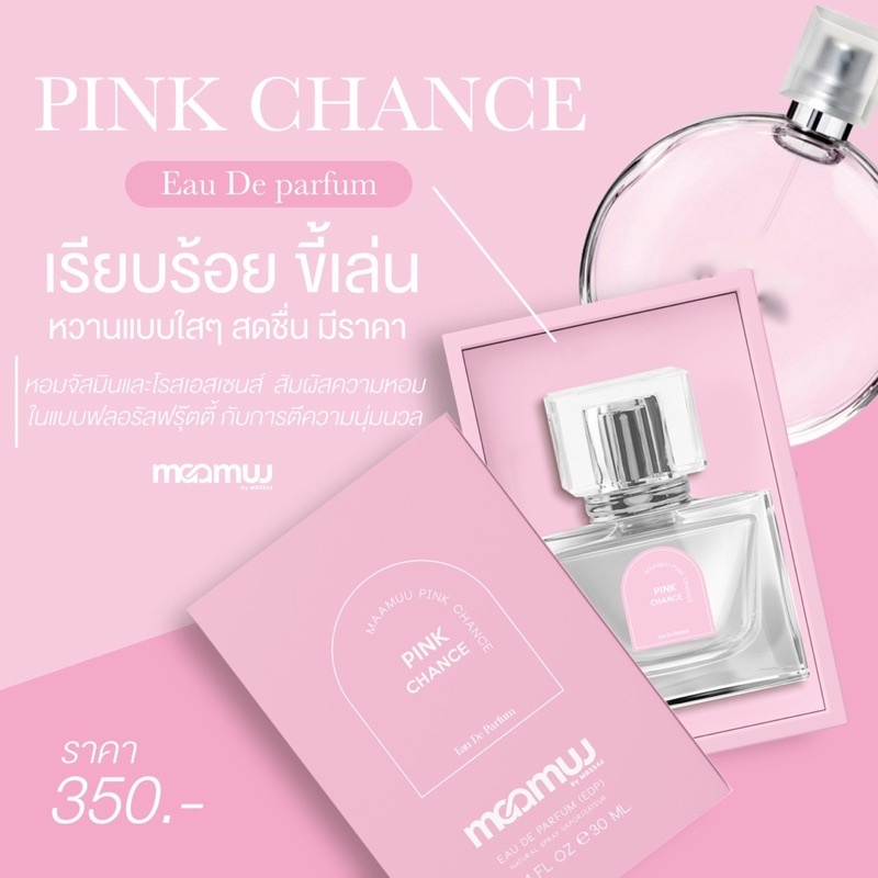 Maamuu Pink Chance น้ำหอมสายมูแท้ - newphamuu - ThaiPick