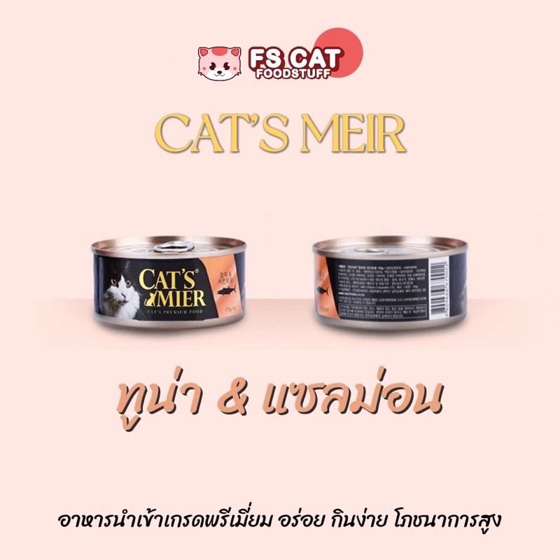 พร้อมส่ง Cats Meirอาหารเปียกแมวเกรดพรีเมียม นำเข้าจากเกาหลีมีหลากลาย ...