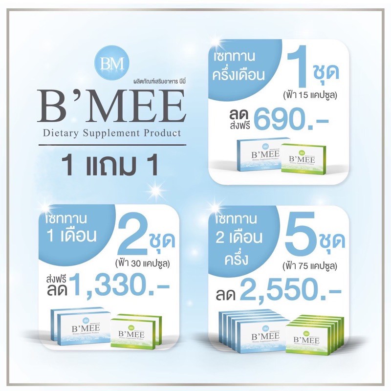 (ส่งของทุกวัน) Bmee อาหารเสริมลดน้ำหนัก - millionaier1996 - ThaiPick