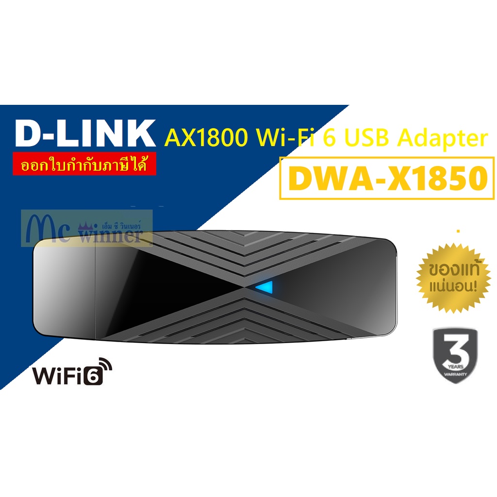 WIRELESS USB ADAPTER (ยูเอสบีไวไฟ) D-LINK (DWA-X1850) AX1800 Wi-Fi 6 USB Adapter ประกัน 3 ปี ...