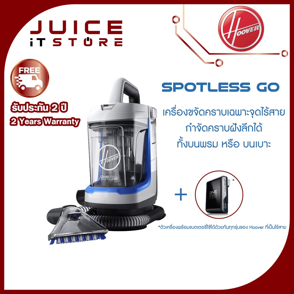 Hoover Spotless Go (แบบไร้สาย) เครื่องขจัดคราบเฉพาะจุดน้ำหนักเบา กำจัด ...